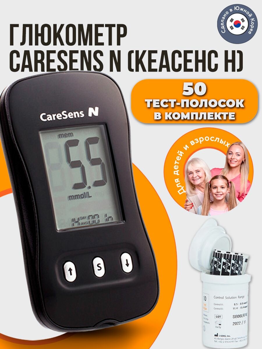 Глюкометр CareSens N (КеаСенс Н) и 50 тест-полосок, измеритель сахара в крови для диабетиков