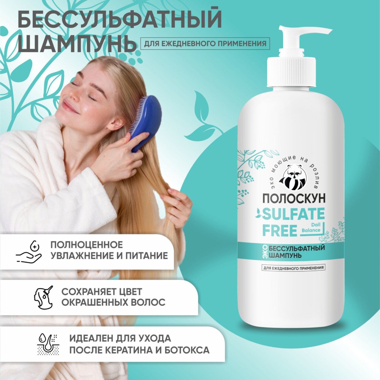 Бессульфатный шампунь для ежедневного ухода "Dail Balance" 500мл