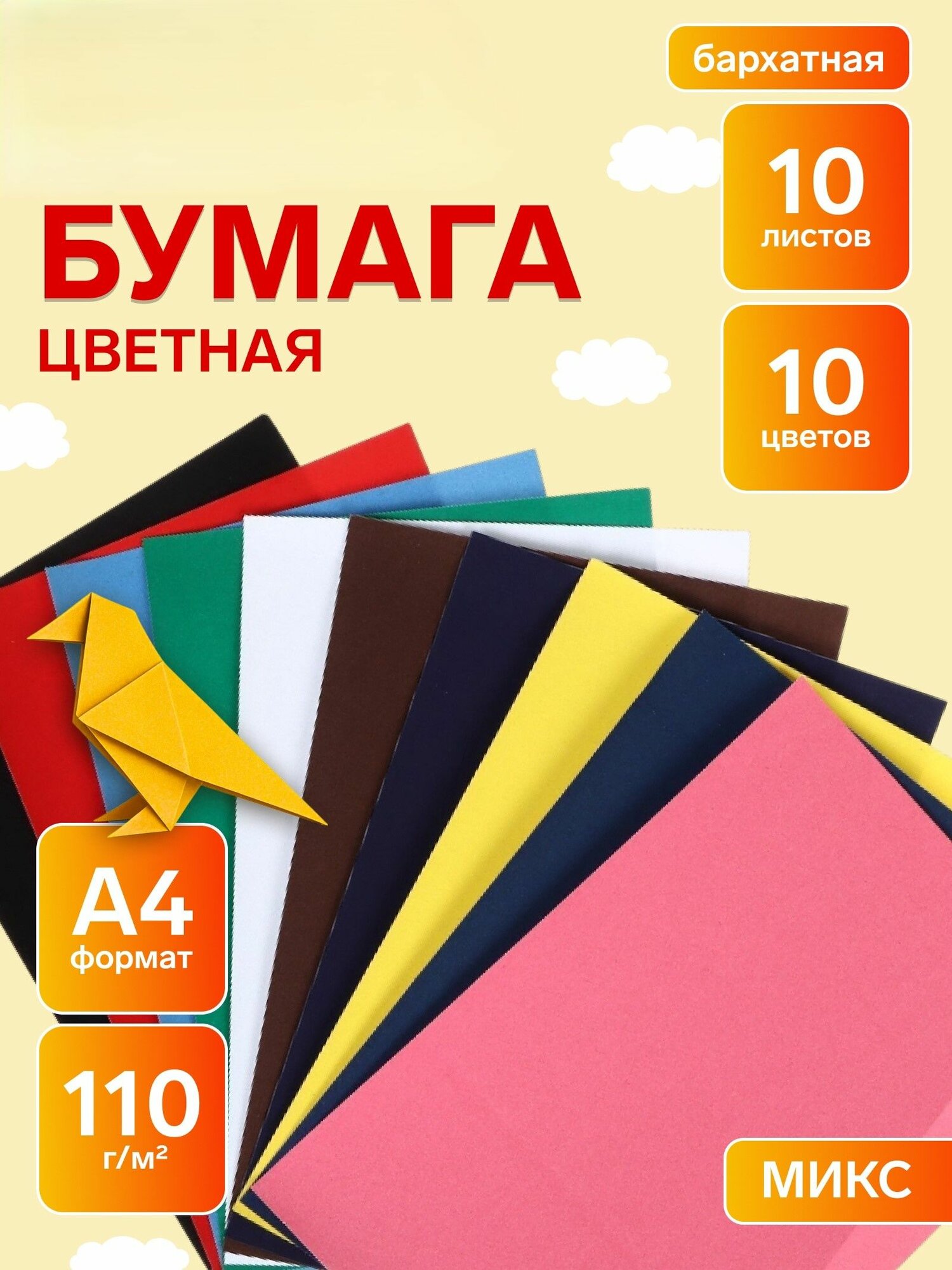 Набор бумаги бархатной А4, 10 листов, 10 цветов, плотность 110 г/м