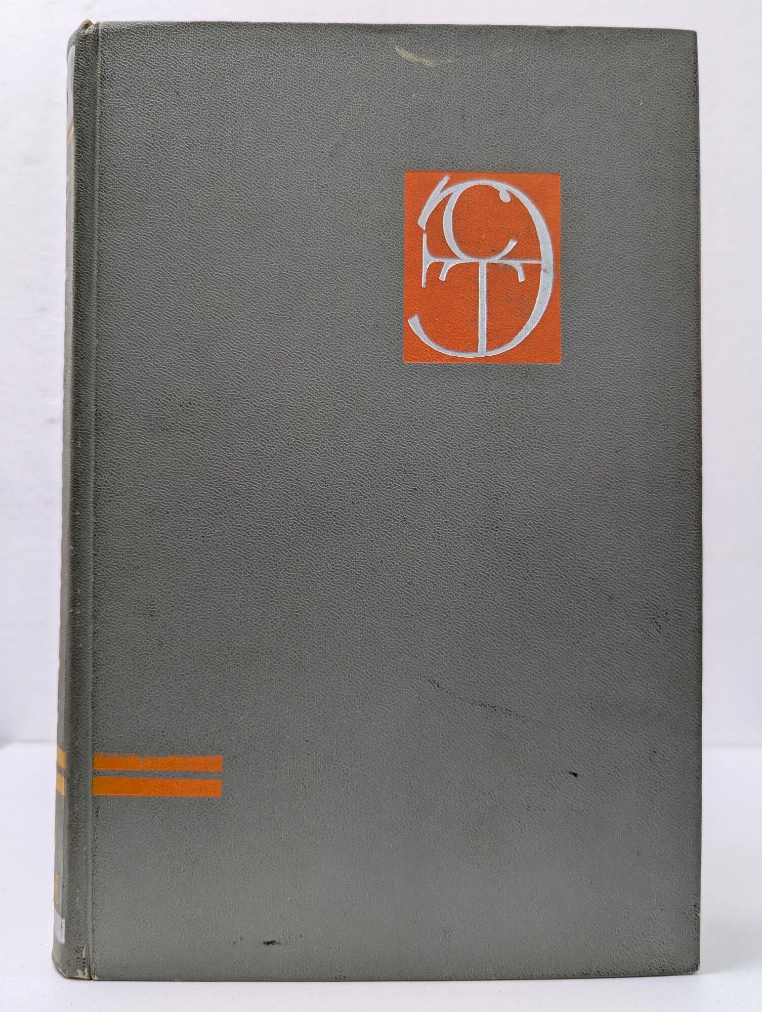 Энциклопедия современной техники. Строительство. В 3 томах. Том 3. Проектные организации – Яхт-клуб Караваев Георгий Аркадьевич (ред.) 1965