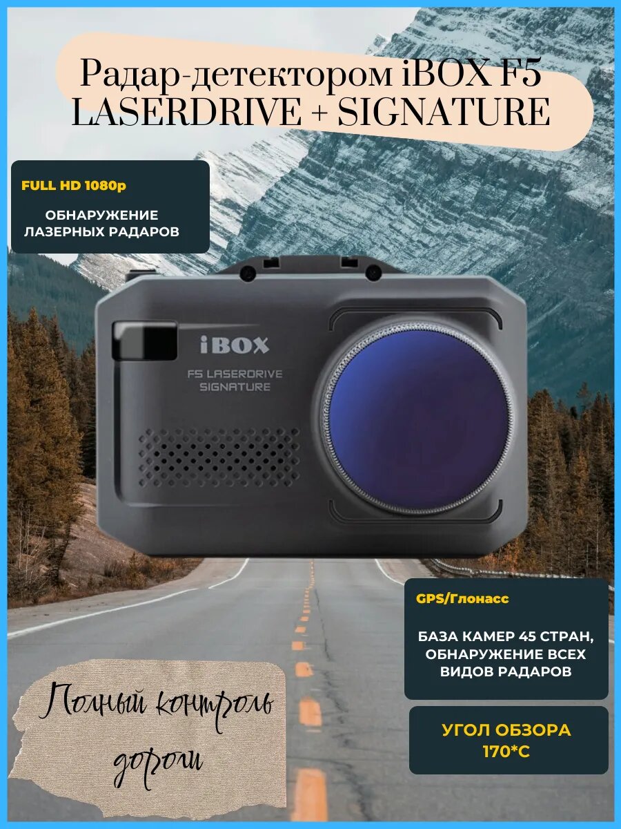 Комбо-устройство iBOX F5 LaserDrive Signature
