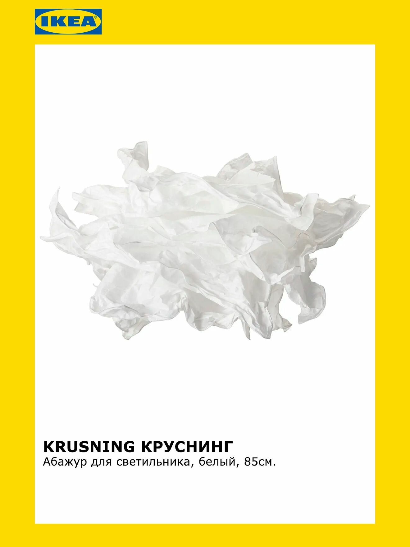 Абажур-облако IKEA KRUSNING 85 см. плафон E27, экобумага, совместим с HEMMA