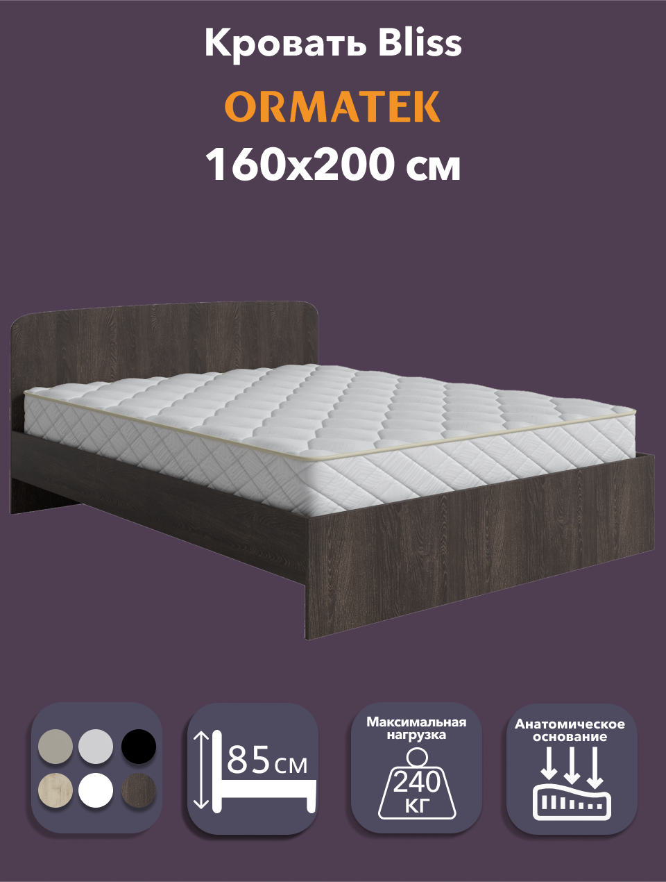 Орматек Двуспальная кровать ЛДСП Bliss Дуб Кантербери 160х200 см, с анатомическим основанием