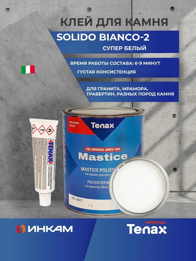 Клей для камня Tenax Solido Bianco-2 густой супер белый 1л