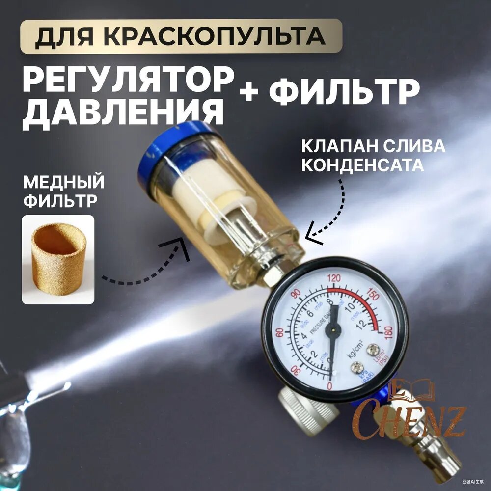 Манометр 1/4" для краскопульта регулятор