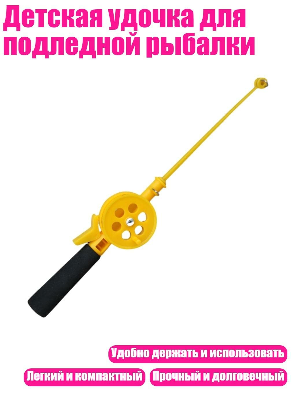Детская удочка для подледной рыбалки