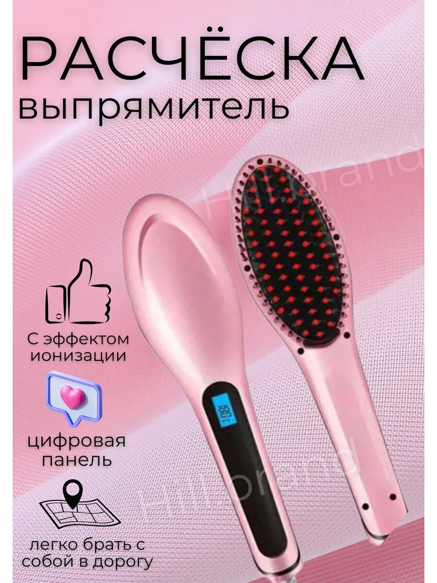 Расческа выпрямитель для волос электрическая