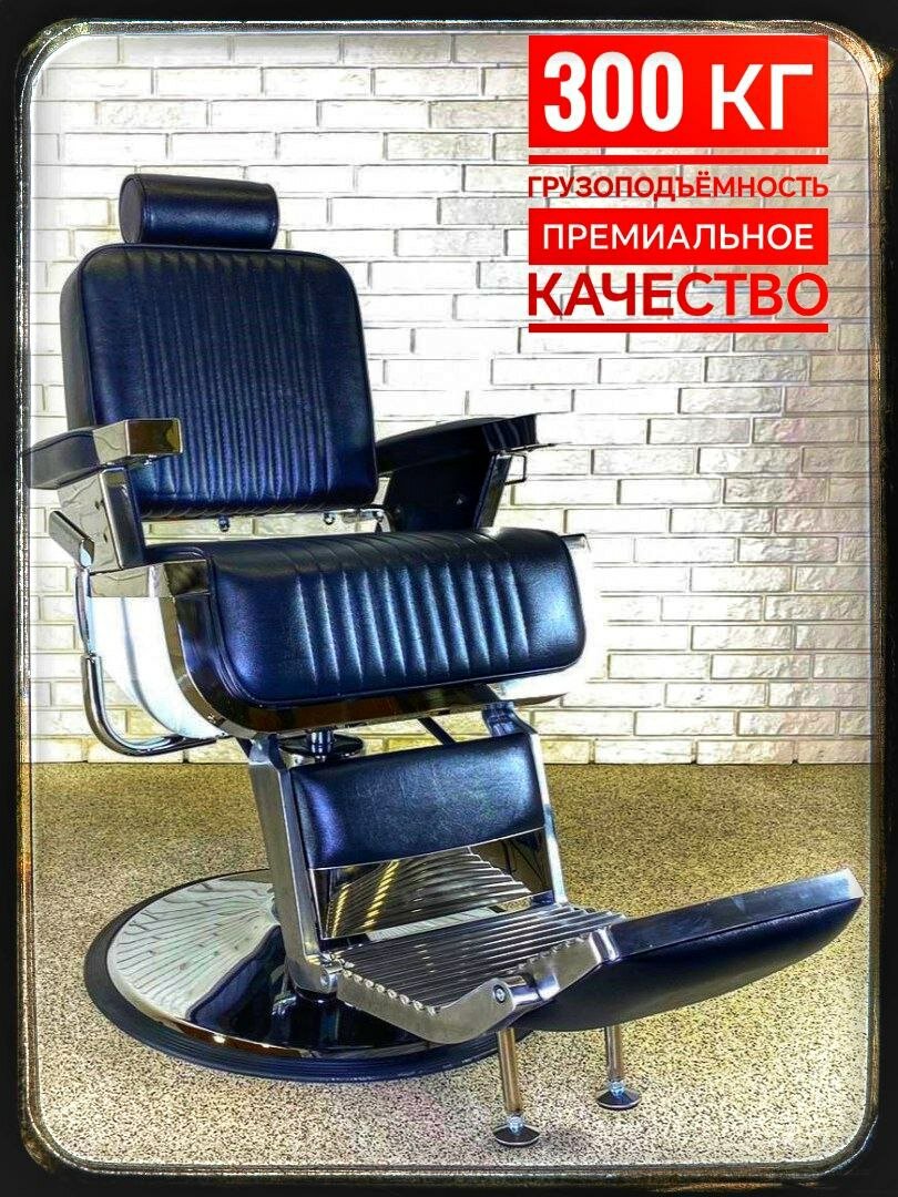 Кресло для Барбершопа