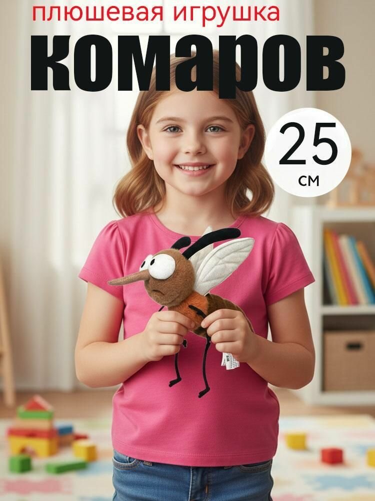 Мягкие игрушки-комары