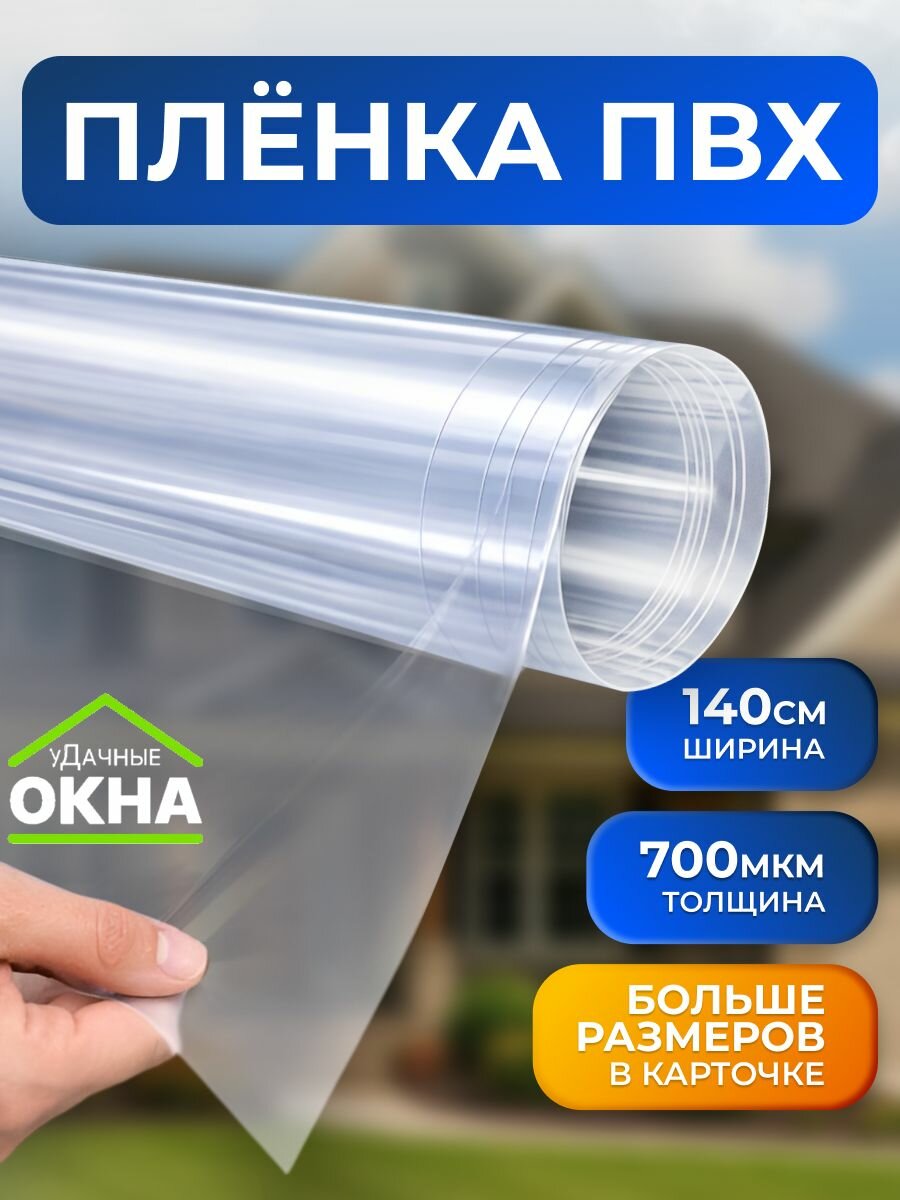 Пленка пвх 140*50 см.