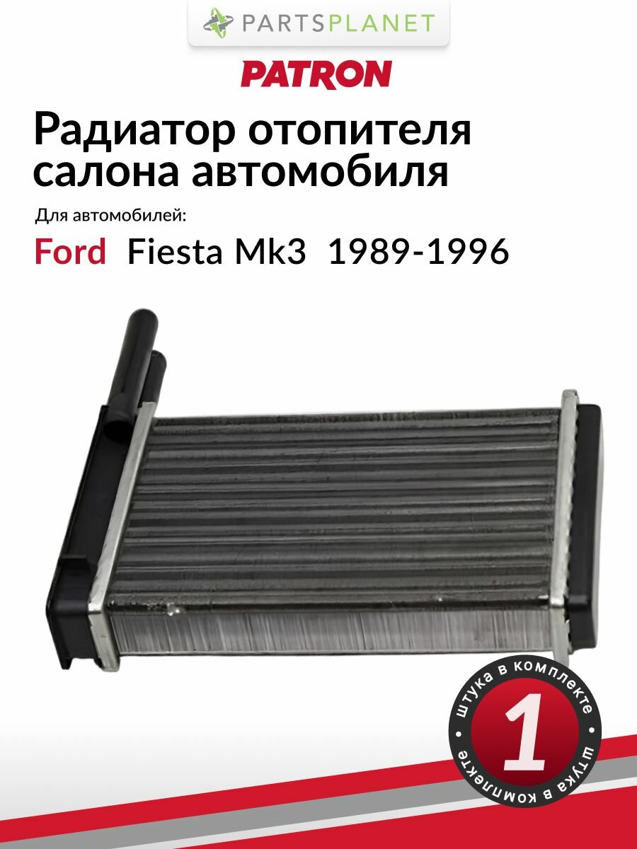 Радиатор отопителя, для Форд Фиеста Мк3