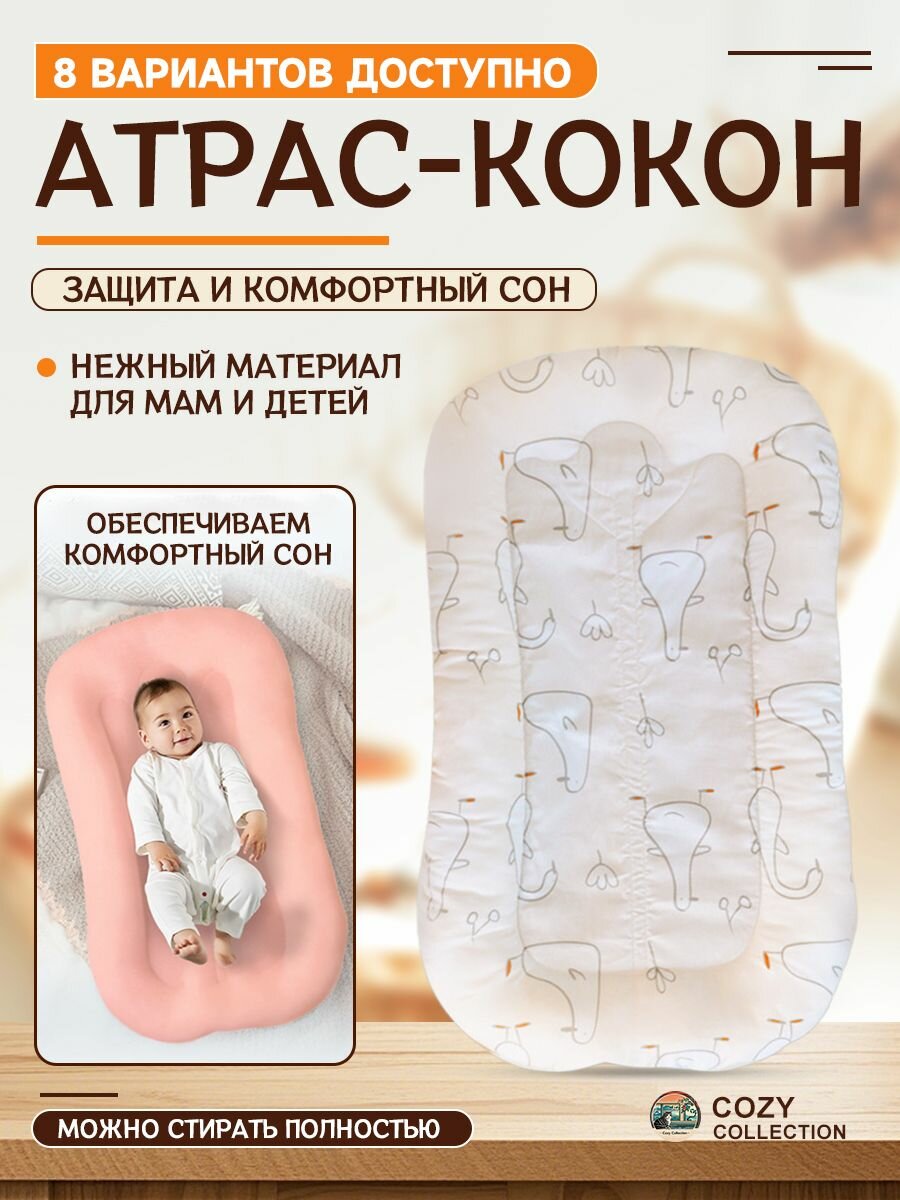 Матрас-кокон для новорожденных, безопасный, ортопедический, гипоаллергенный, полностью стираемый