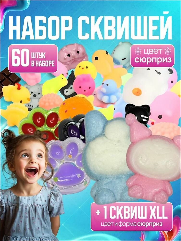 Набор игрушка антистресс сквиши таба лапка 60 штук + 1 XXL таба сквиш