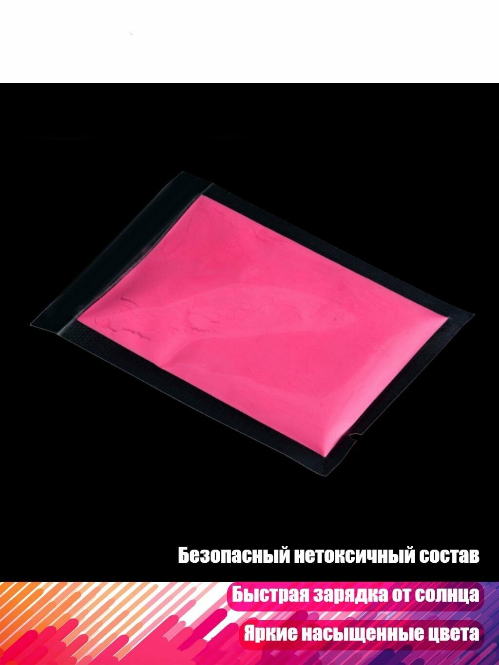 Флуоресцентный светящийся порошок, Роза красная