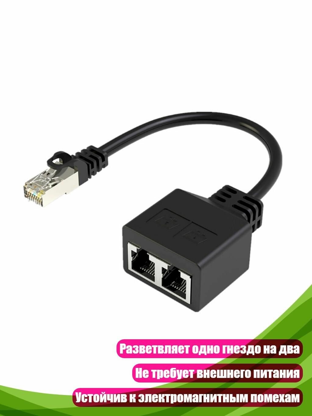 Разветвитель Ethernet RJ45