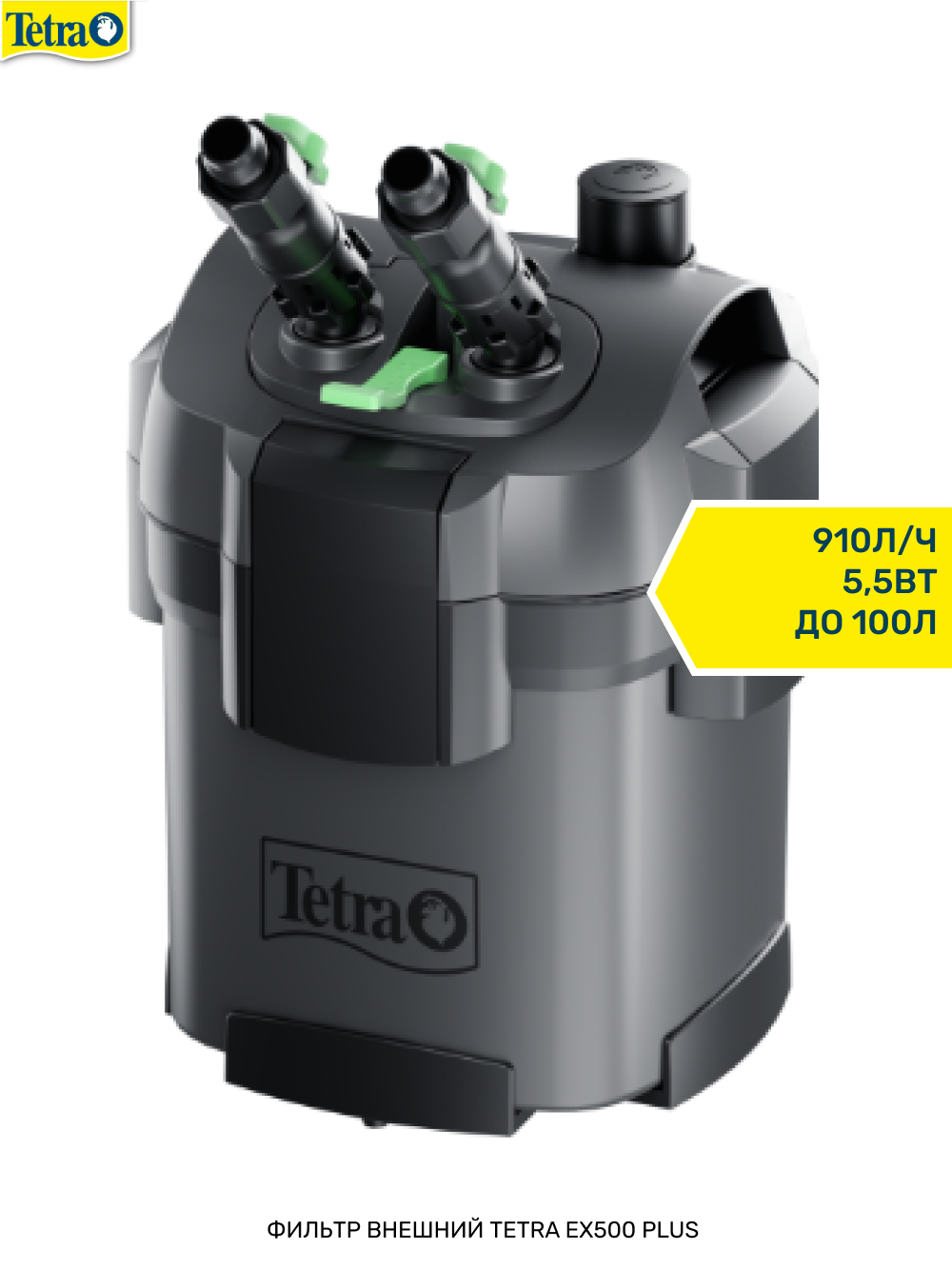 Фильтр внешний Tetra "EX500 Plus", для аквариума до 100 л, 910 л/час, 5.5 Вт