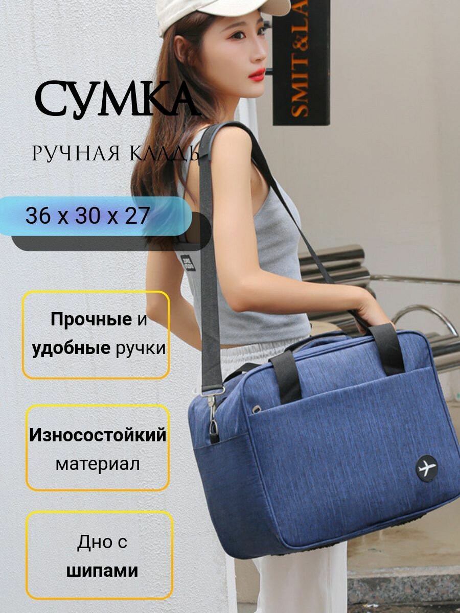 Сумка дорожная 