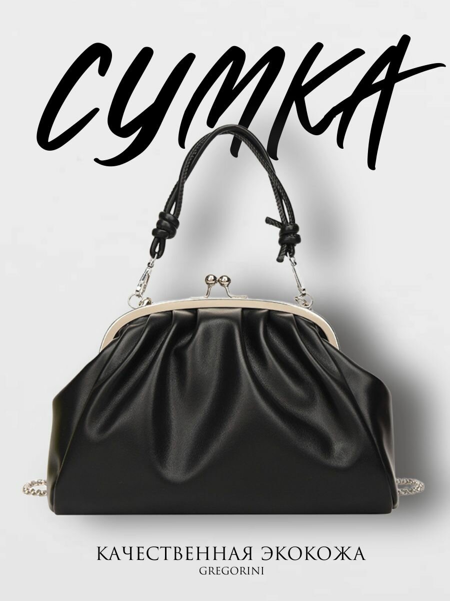 Сумка