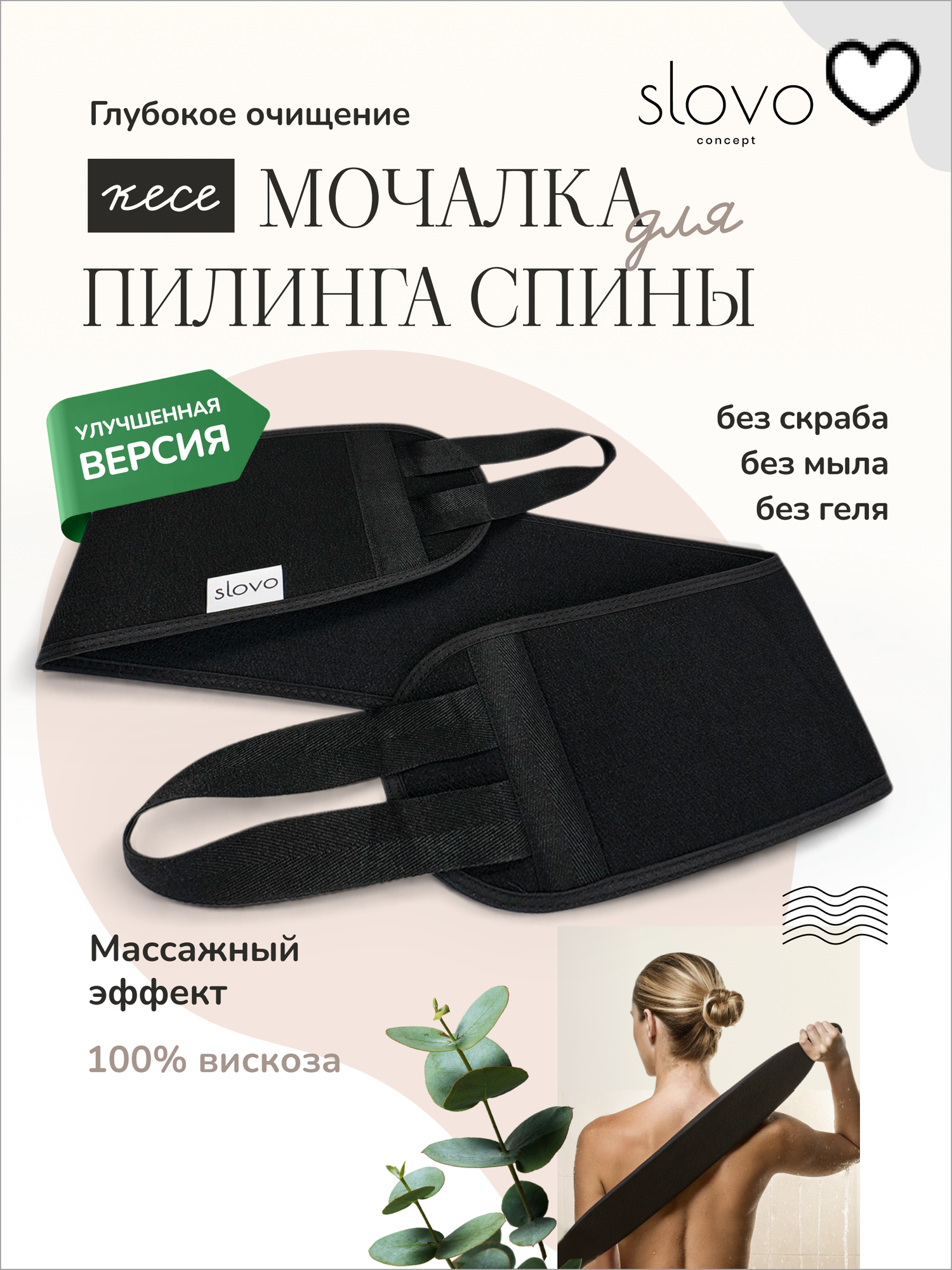 Мочалка для пилинга спины Slovo concept / Длинная кесе с ручками