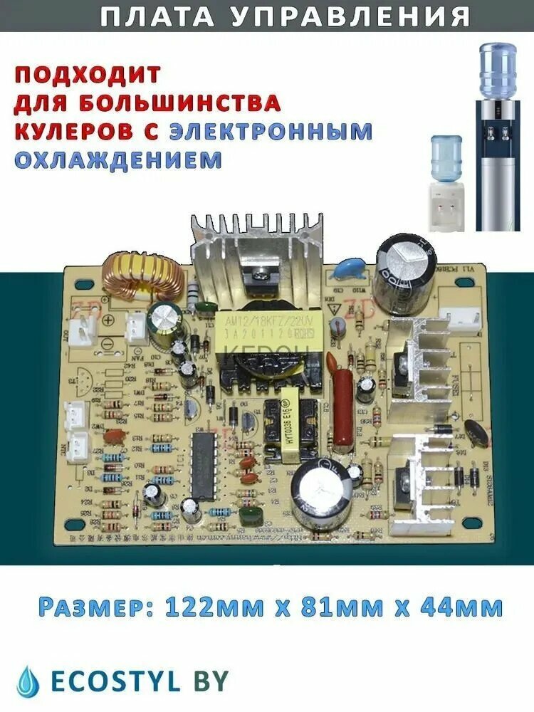 Плата управления для кулеров для воды с электронным охлаждением