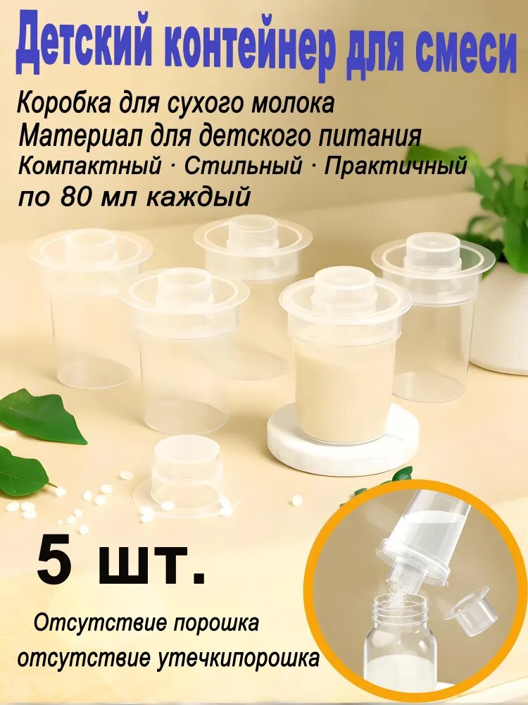 5 шт. Портативная сумка для хранения сухой молочной смеси на прогулку Герметичный контейнер для детского питания с защитой от влаги