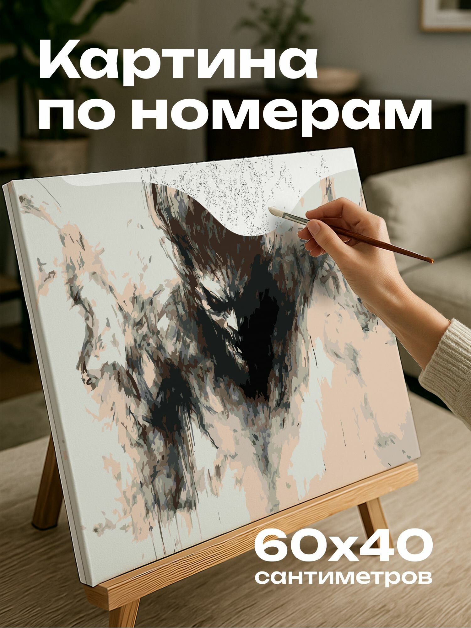 Картина по номерам 60x40 см, Демон, уголь, ярость, хаос, дикие черты лица, динамичные штрихи, безумие