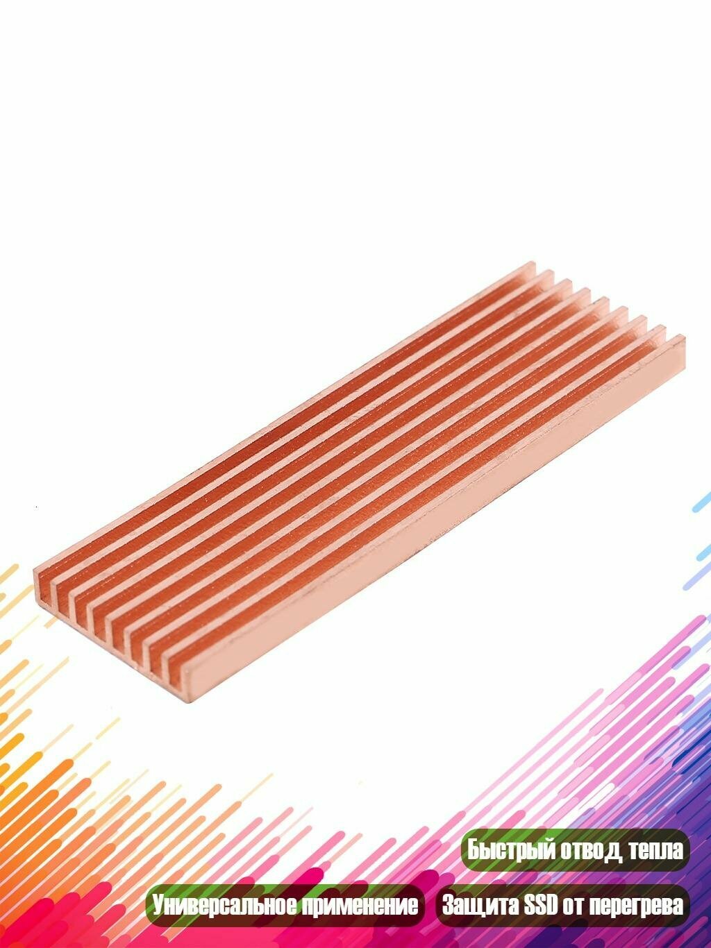 Медный радиатор охлаждения для M.2 SSD, 4MM