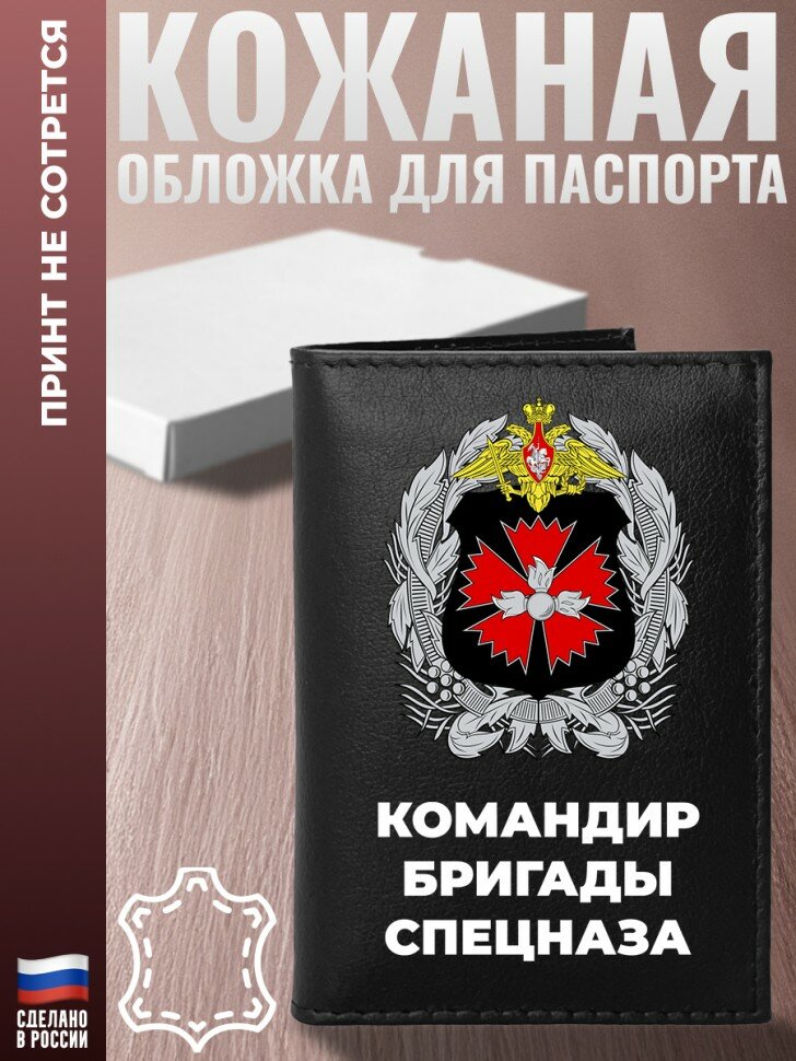 Обложка для паспорта