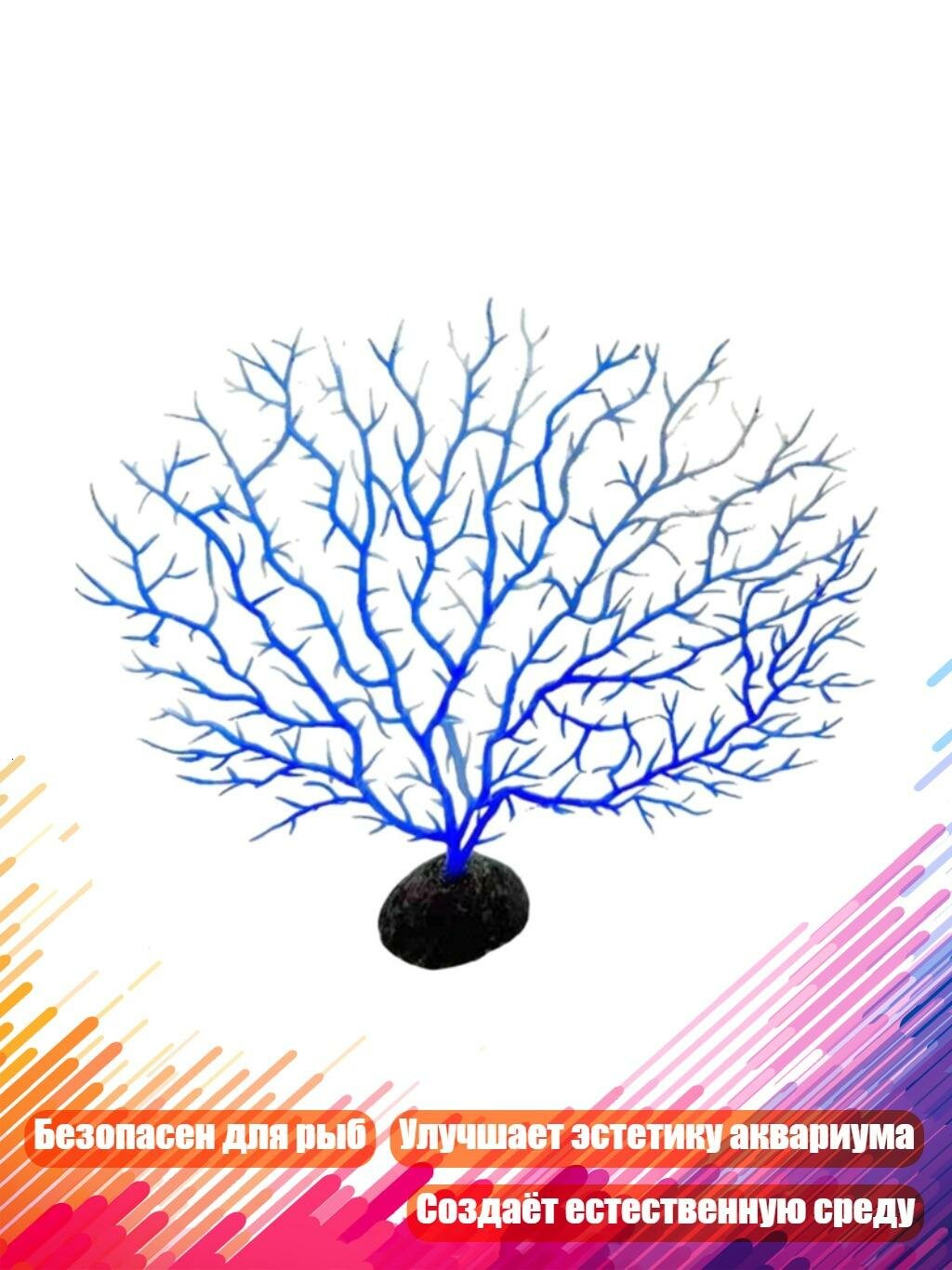 Искусственные кораллы для аквариума, Синий - S