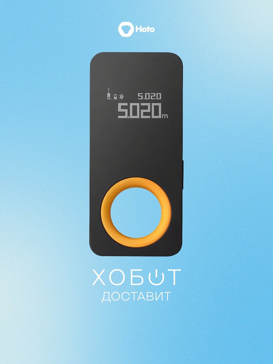 Умный лазерный дальномер HOTO (QWCJY001)