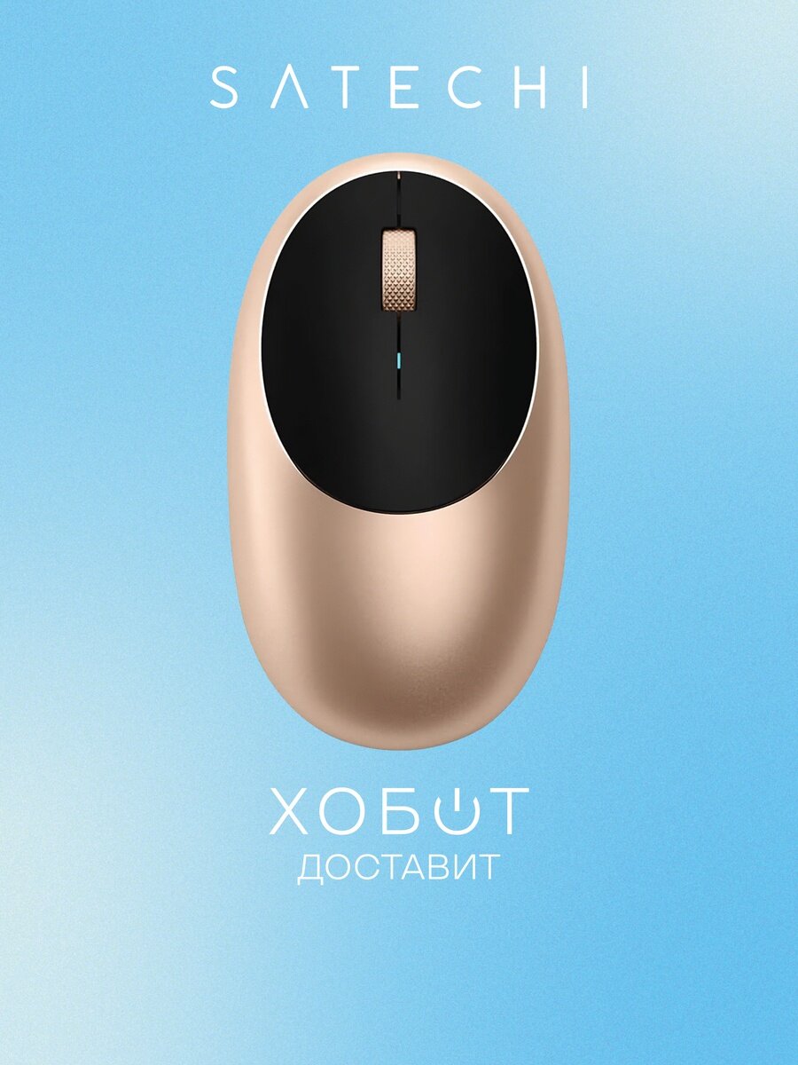 Компьютерная мышь Satechi M1 Wireless Mouse (ST-ABTCMG)