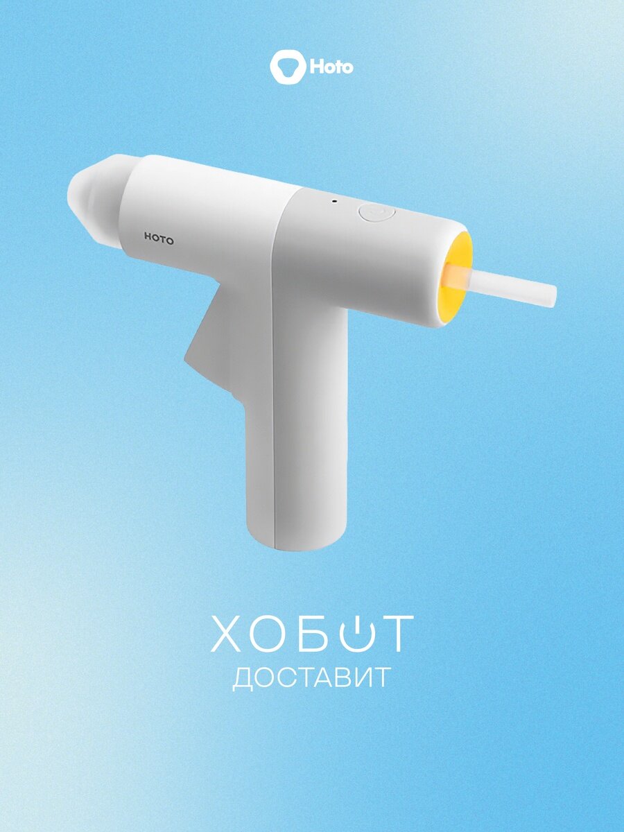 Клеевой пистолет аккумуляторный HOTO LITTLE MONKEY ELECTRIC GLUE GUN (QWRJQ001)