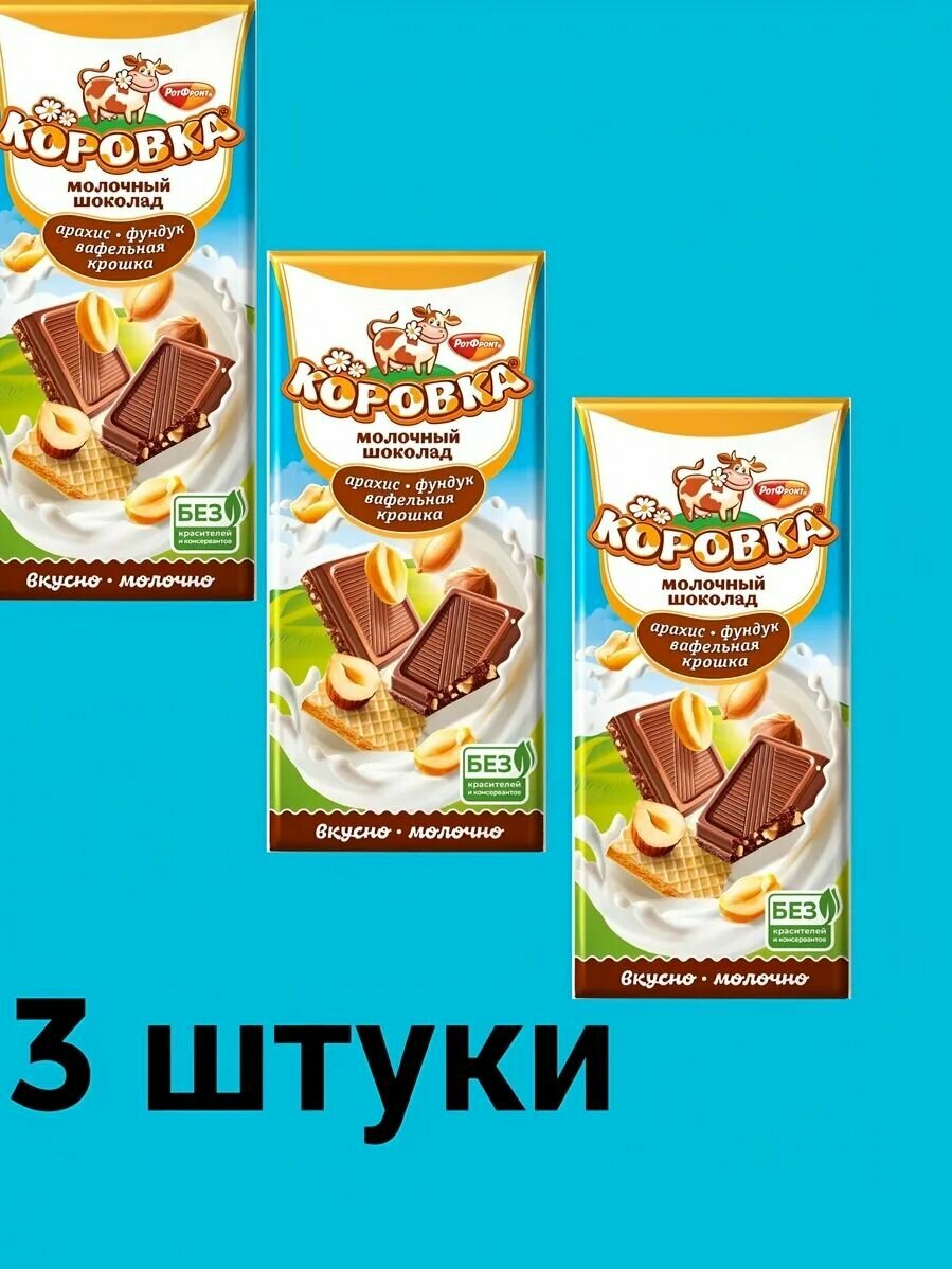 Шоколад Коровка молочный с арахисом, фундуком и вафлей 3 шткуки