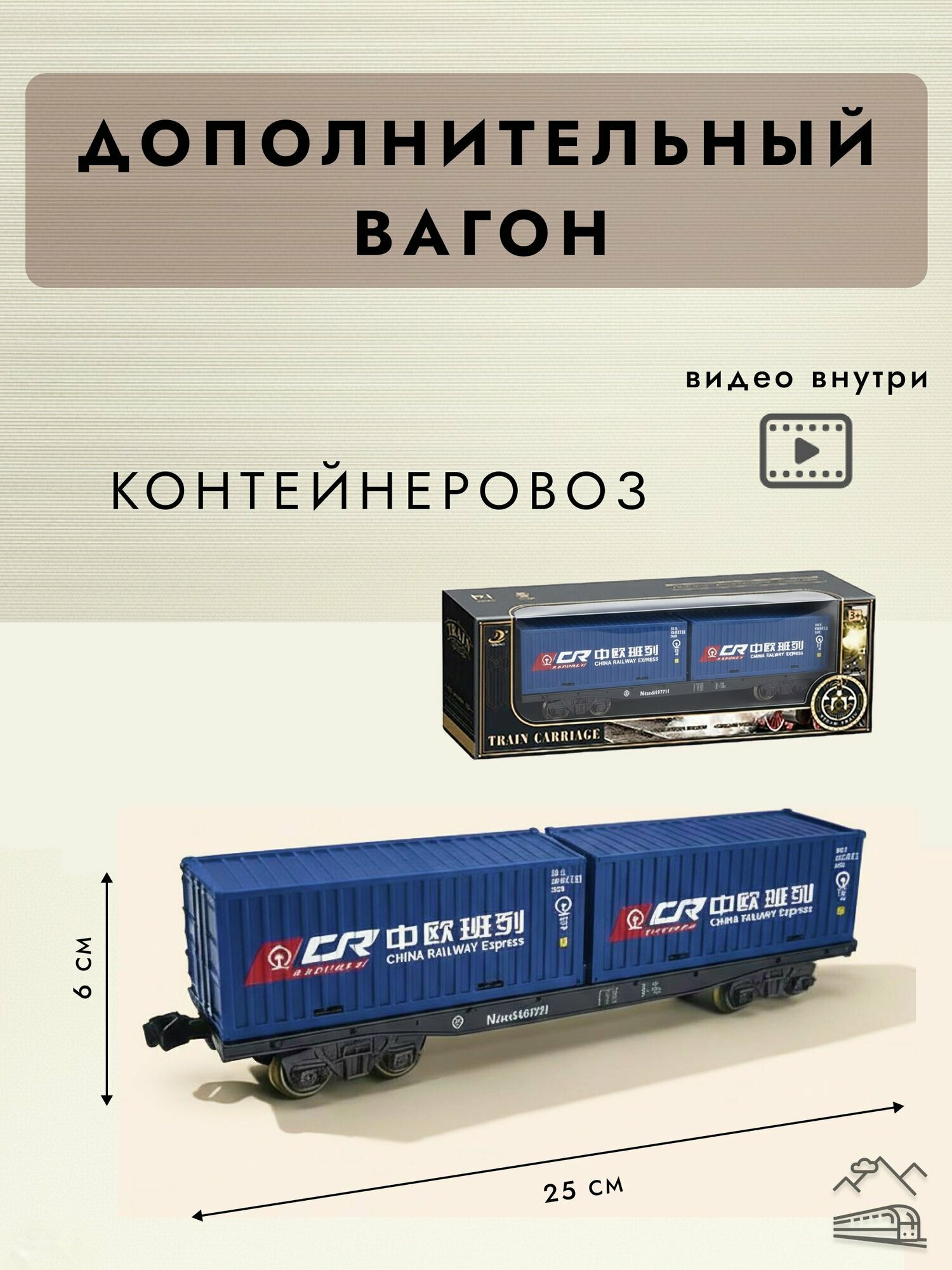 Дополнительный грузовой вагон