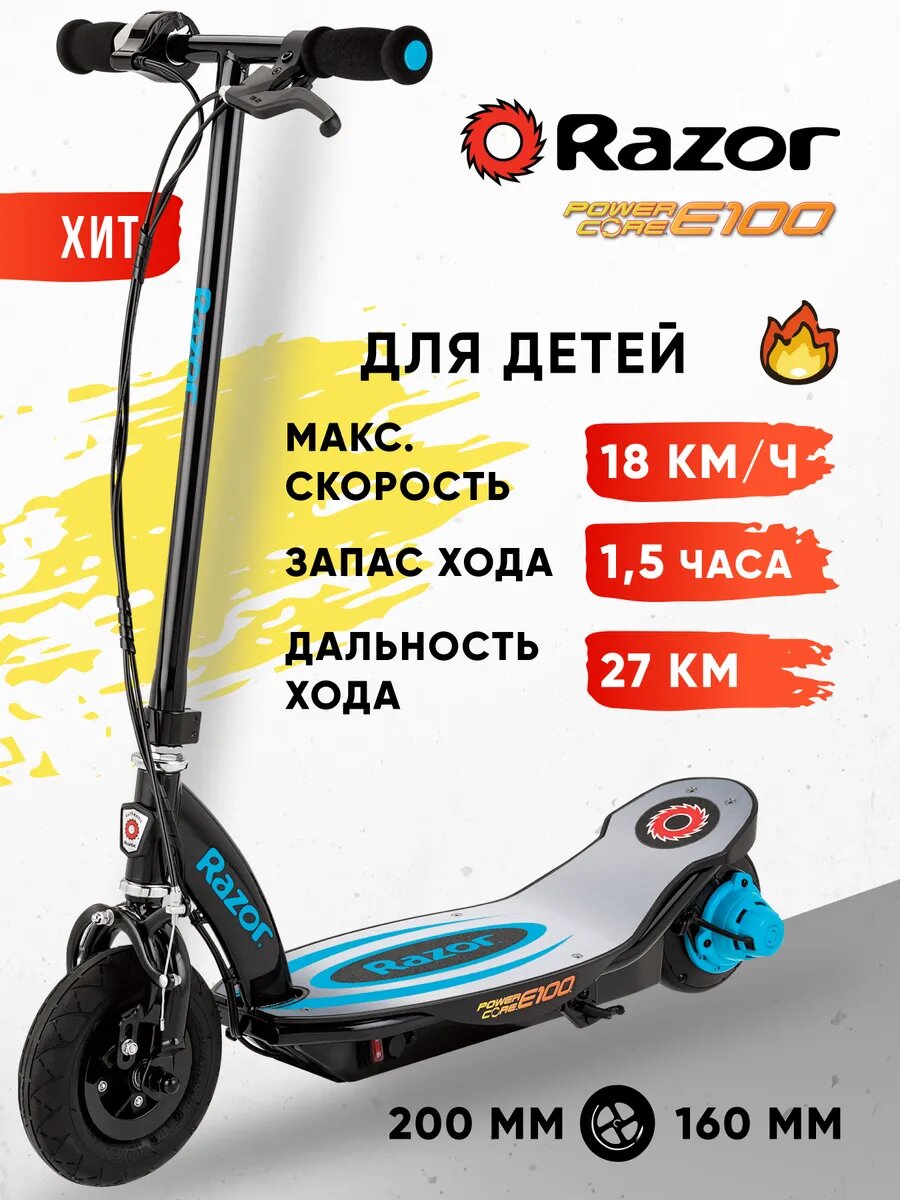Razor Электросамокат детский Power Core E100 надувное колесо