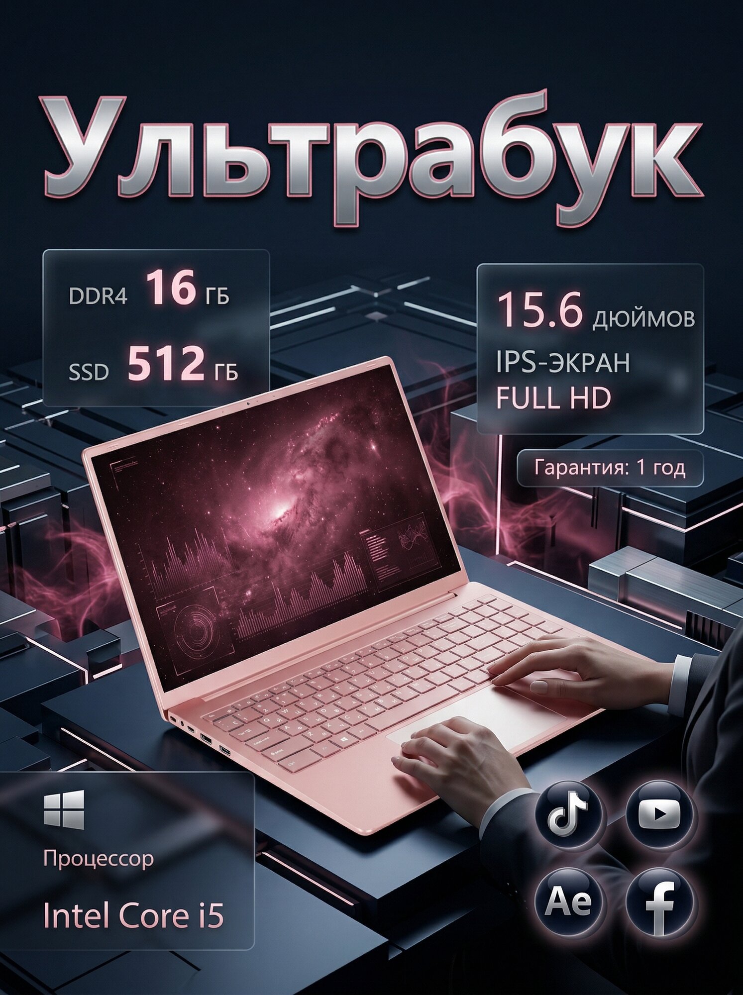 15.6"Ноутбук для работы и учебы Intel Core i5 , 16Гб, SSD 512Гб, , Русская раскладка розовый