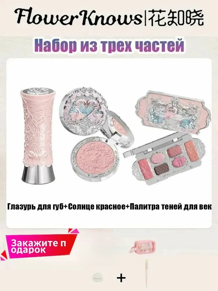 Flower Knows Swan Ballet Набор декоративной косметикиНабор из пяти частей для макияжа 5 предметов