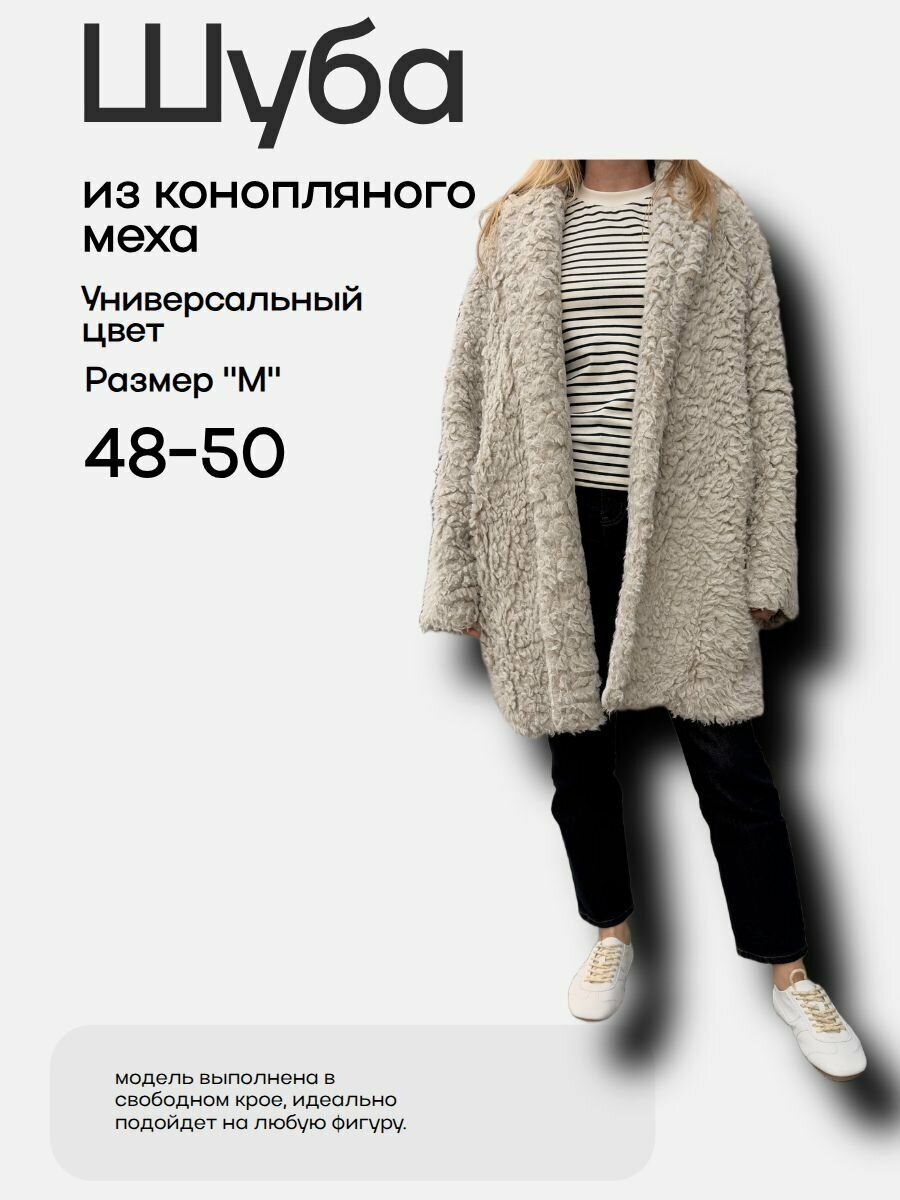 Шуба