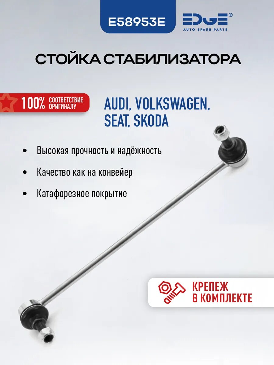 Стойка стабилизатора передняя Фольксваген Тигуан Ауди А3