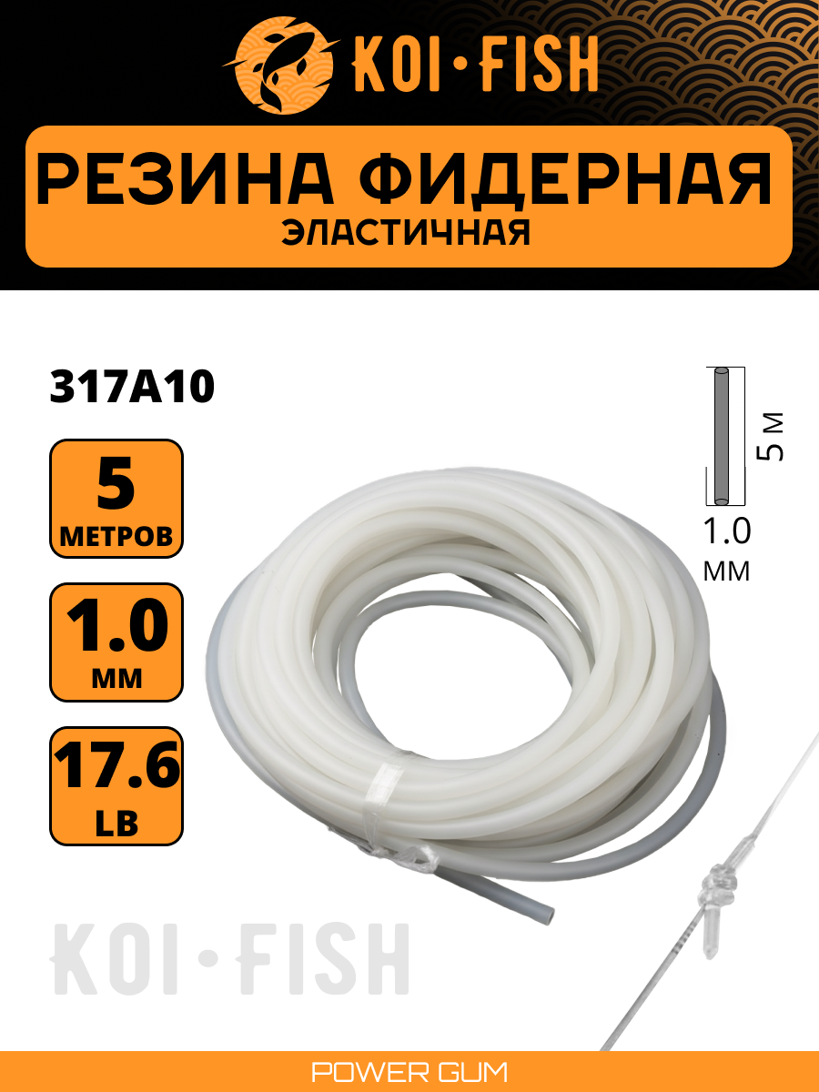 Фидерная резина Feeder Gum 1,0 мм, 5м, 17,6 LB (8 кг Отвод для ловли карпа