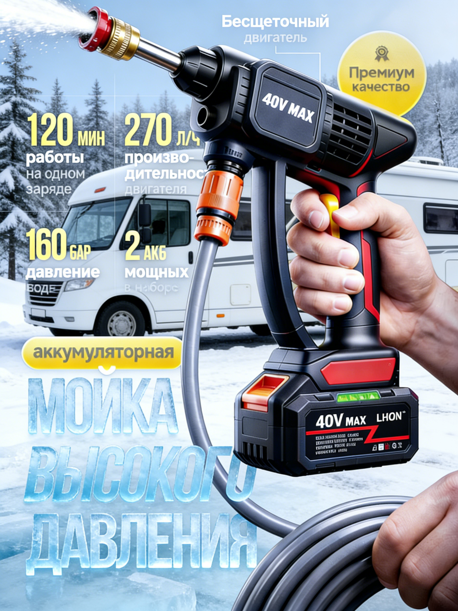 Мойка высокого давления, 1000Вт, 30Бар, 2аккумулятора, шланг 5м