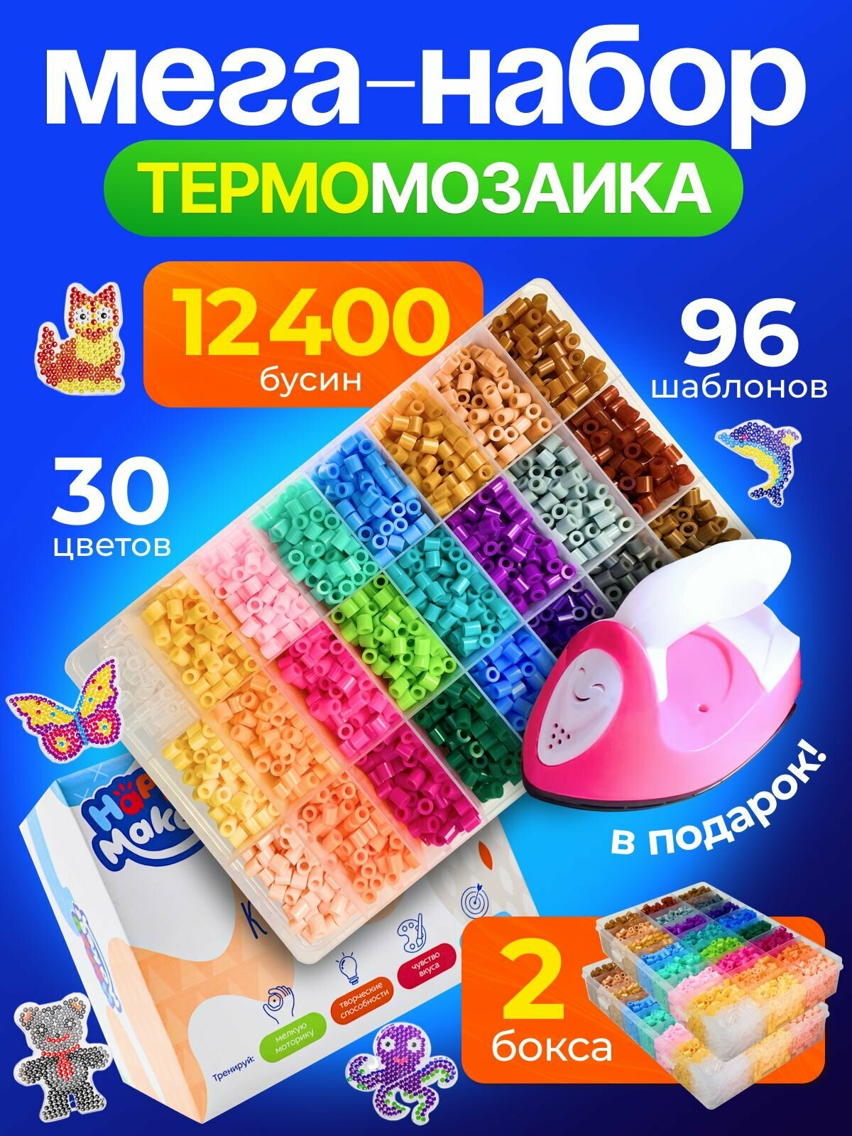 Мозаика для девочек и мальчиков с утюгом большой набор термомозаика