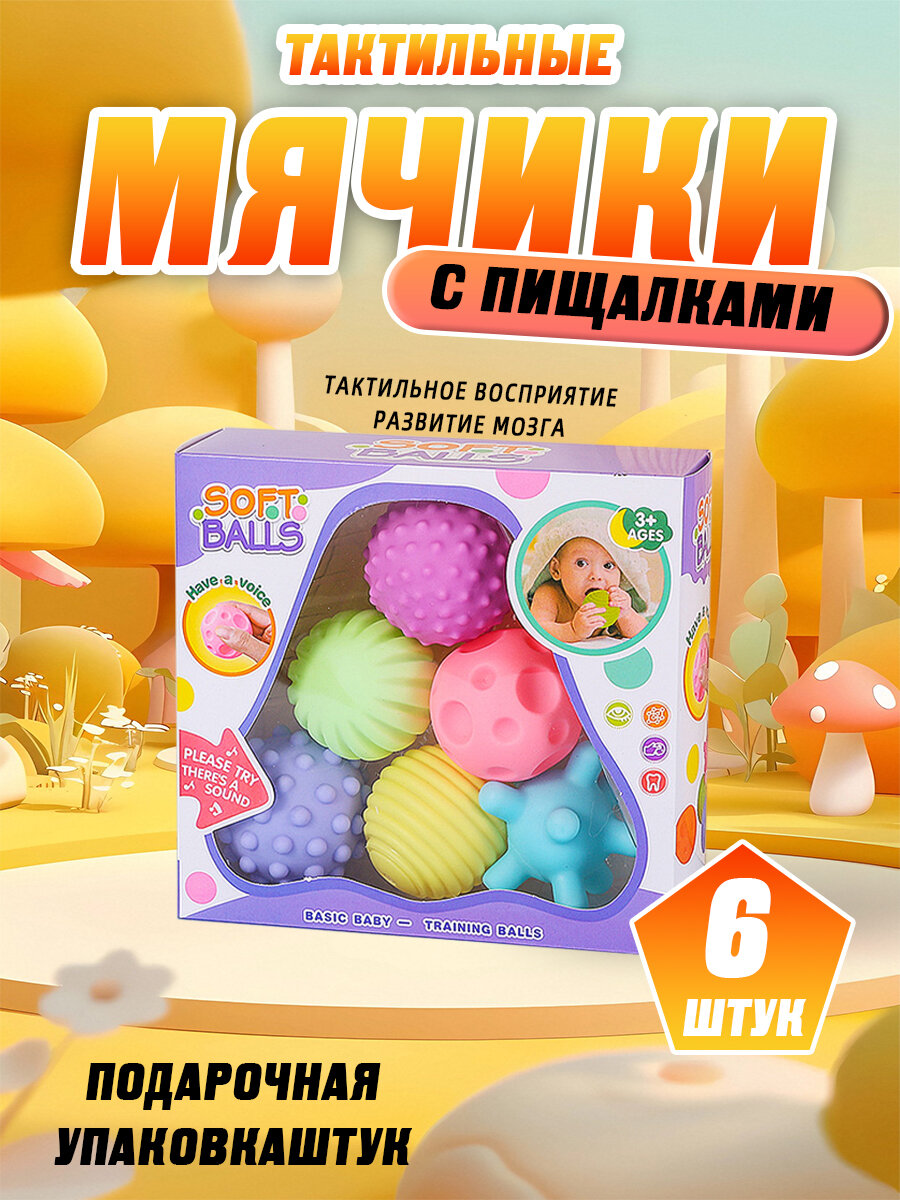 Набор развивающих тактильных мячиков для малышей Fancy Baby Тактилики Мини / Сенсорные массажные игрушки для детей / Подарочный набор игрушек для ванной