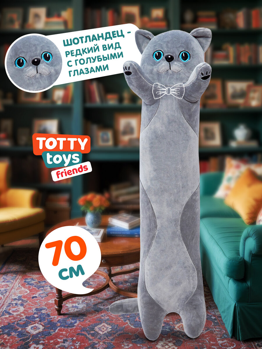 Мягкая игрушка Кот-батон 70 см, серый с голубыми глазами
