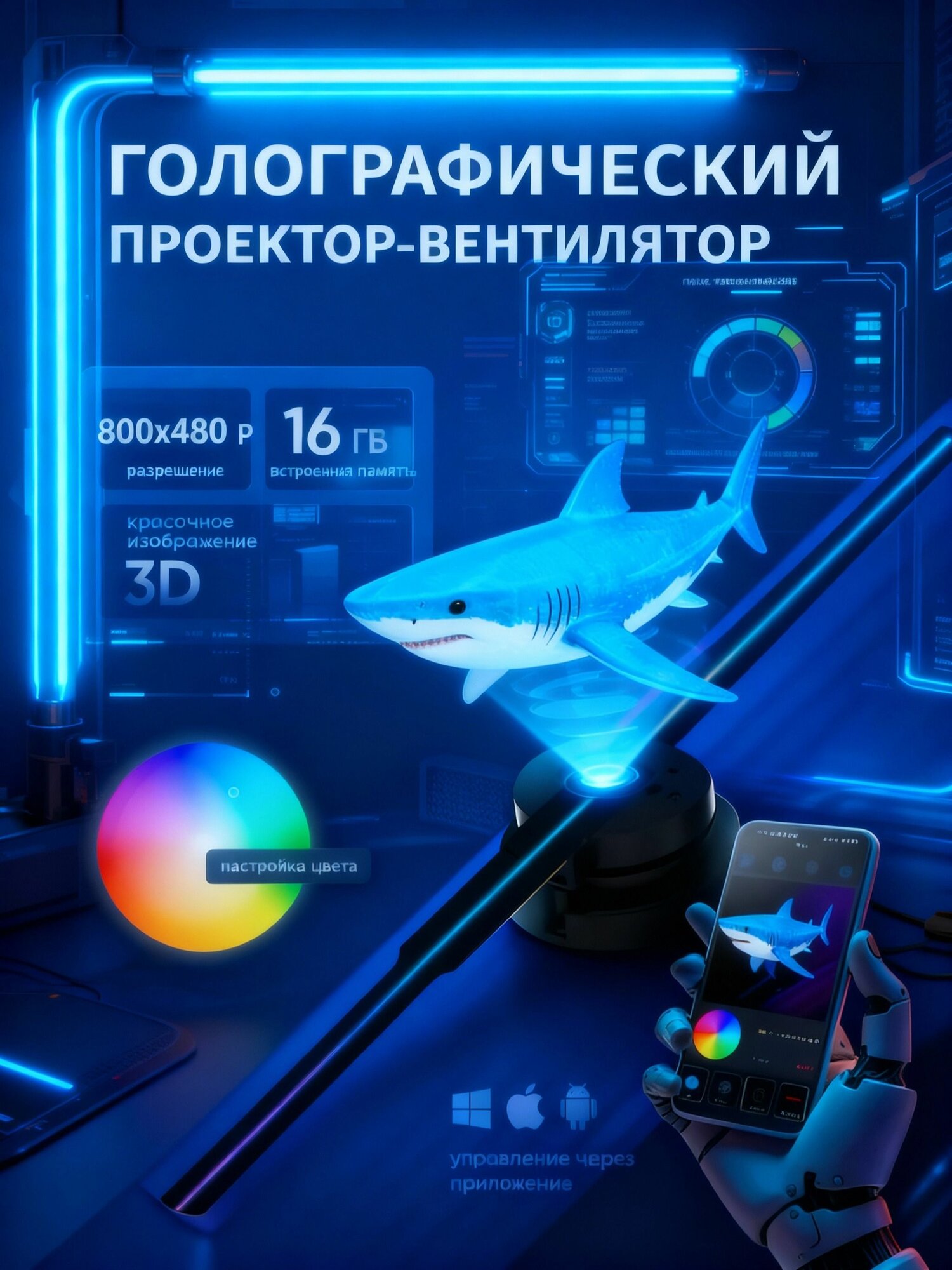 Вентилятор для 3D-голографической проекции, поддержка Wi-Fi / APP, встроенная TF-карта емкостью 16 ГБ, 800*480P