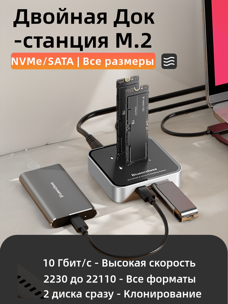 Док-станция для 2x M.2 SSD (NVMe/SATA) — Все размеры 2230-22110 — 10 Гбит/с — USB 3.1 Gen2