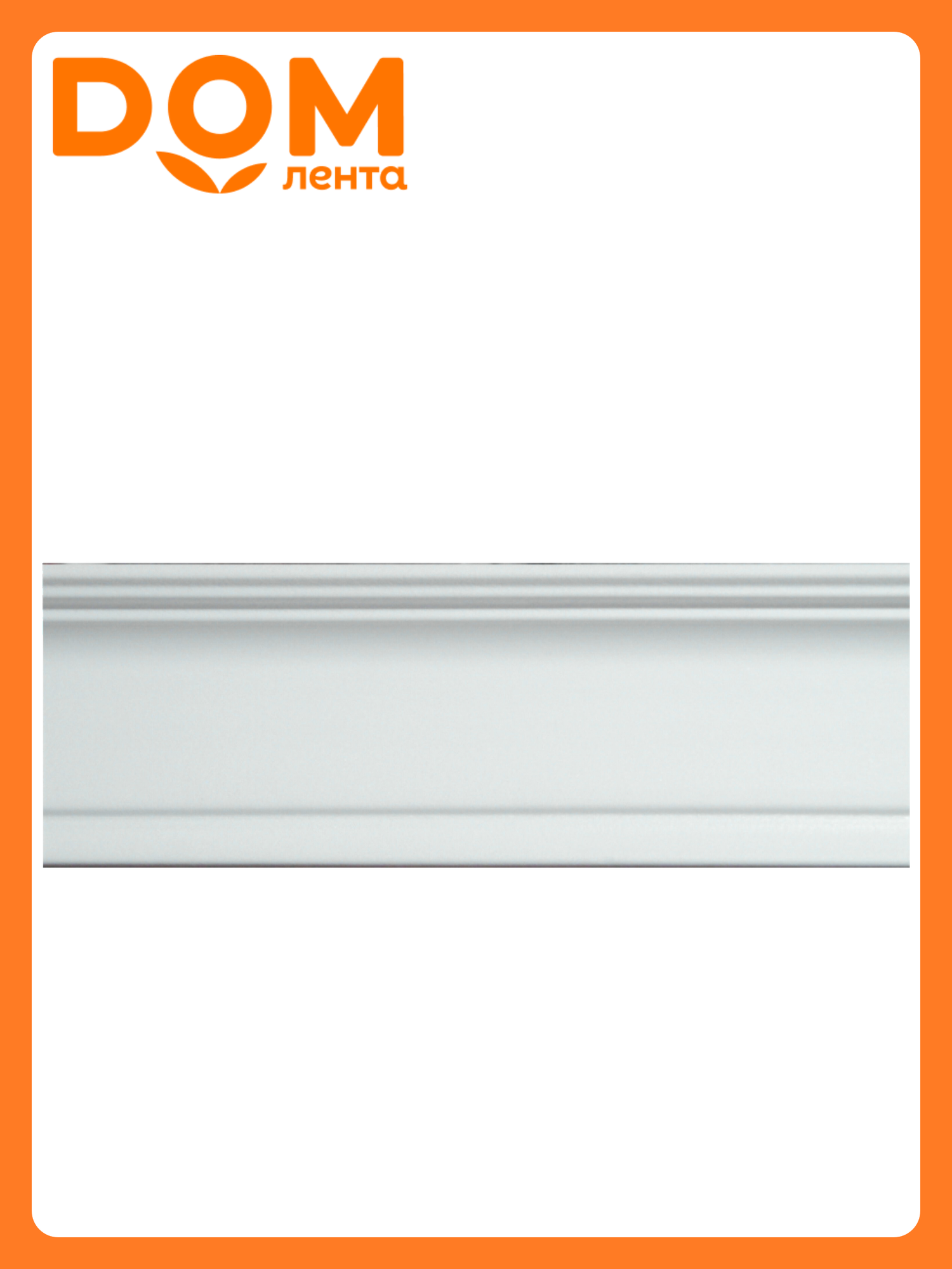 Плинтус SOLID С34/67, полистирол, белый, 200 см x 6,7 см x 4 см