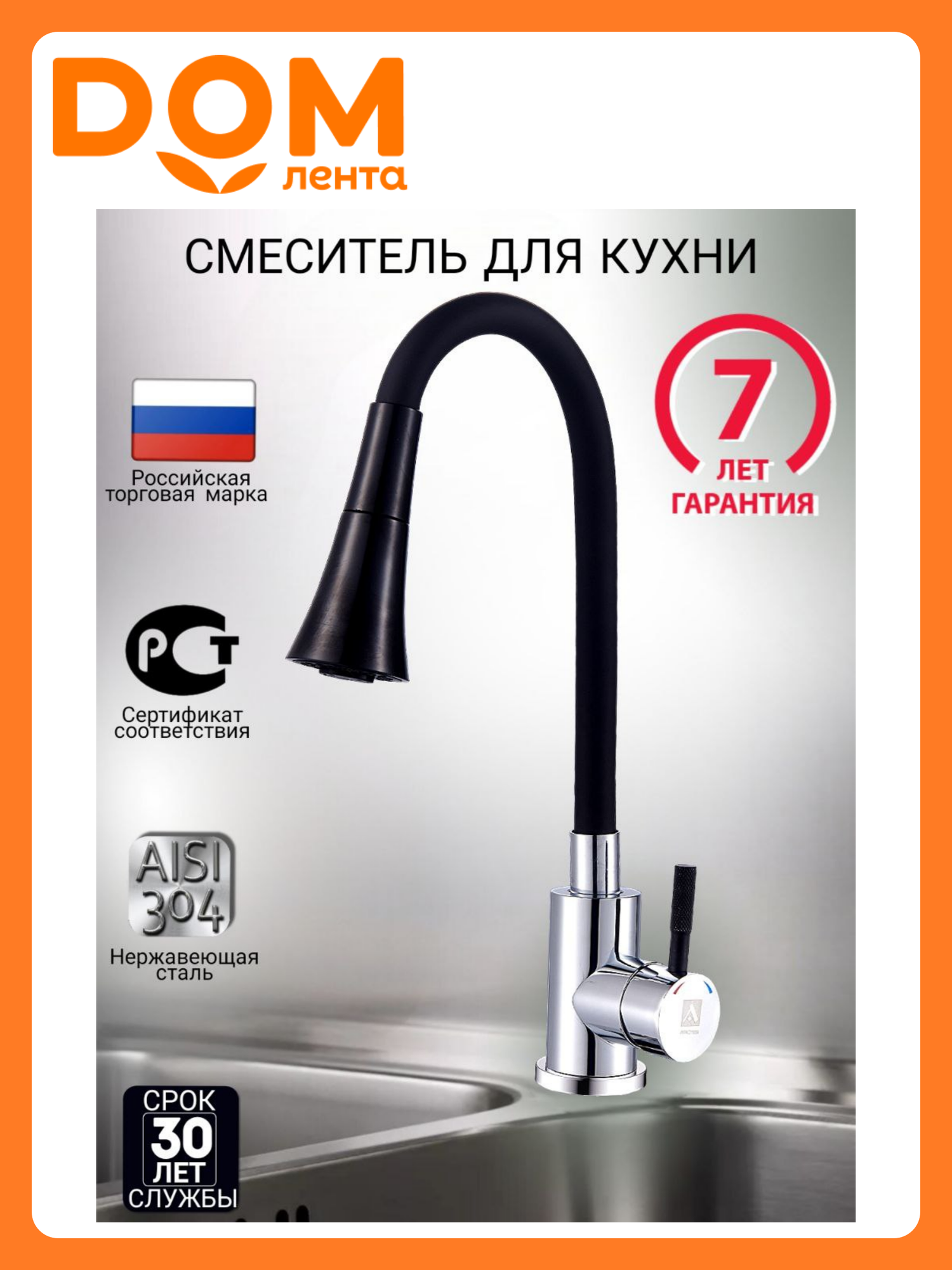 Смеситель для кухонной мойки 35-12 гибкий излив, аэратор 2режима, черный