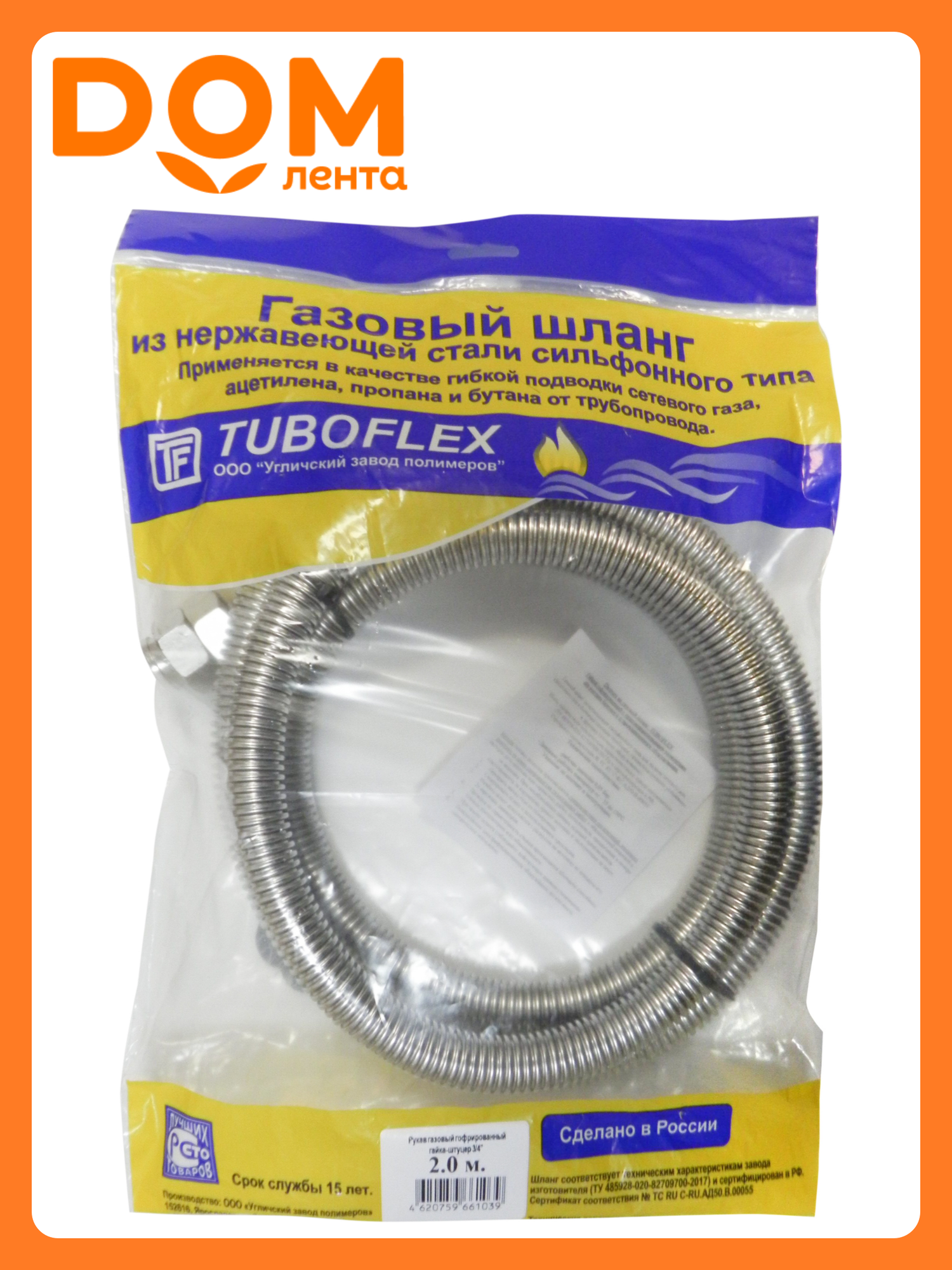 Шланг для подачи газа OVERCON, 3/4", 2м, гайка-штуцер, сильфонный, для бутана, ацетилена и пропана