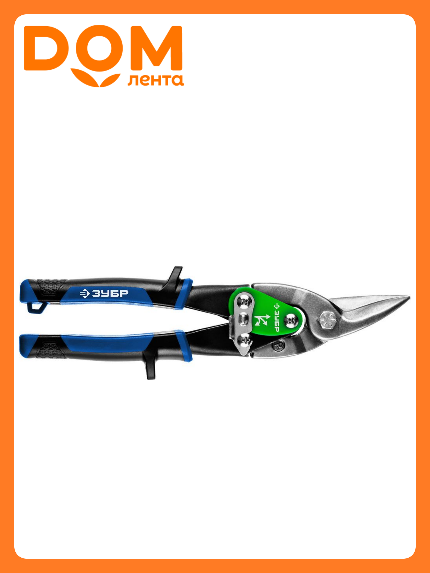 Ножницы ЗУБР, профессиональные, для листового металла, сталь Cr-Mo, 250мм